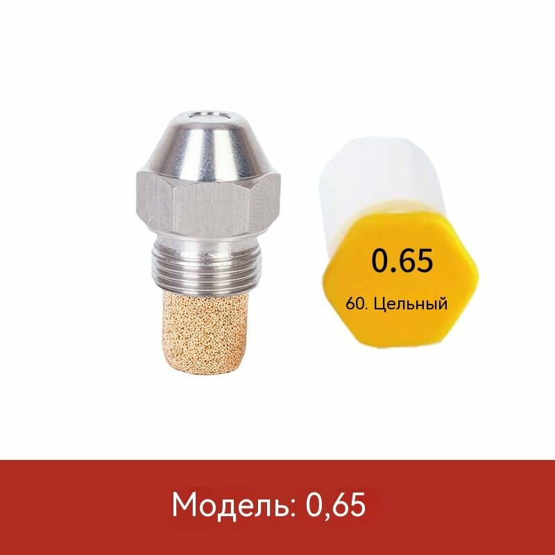 Лева Форсунка масляная, арт. 0.65, 1 шт.