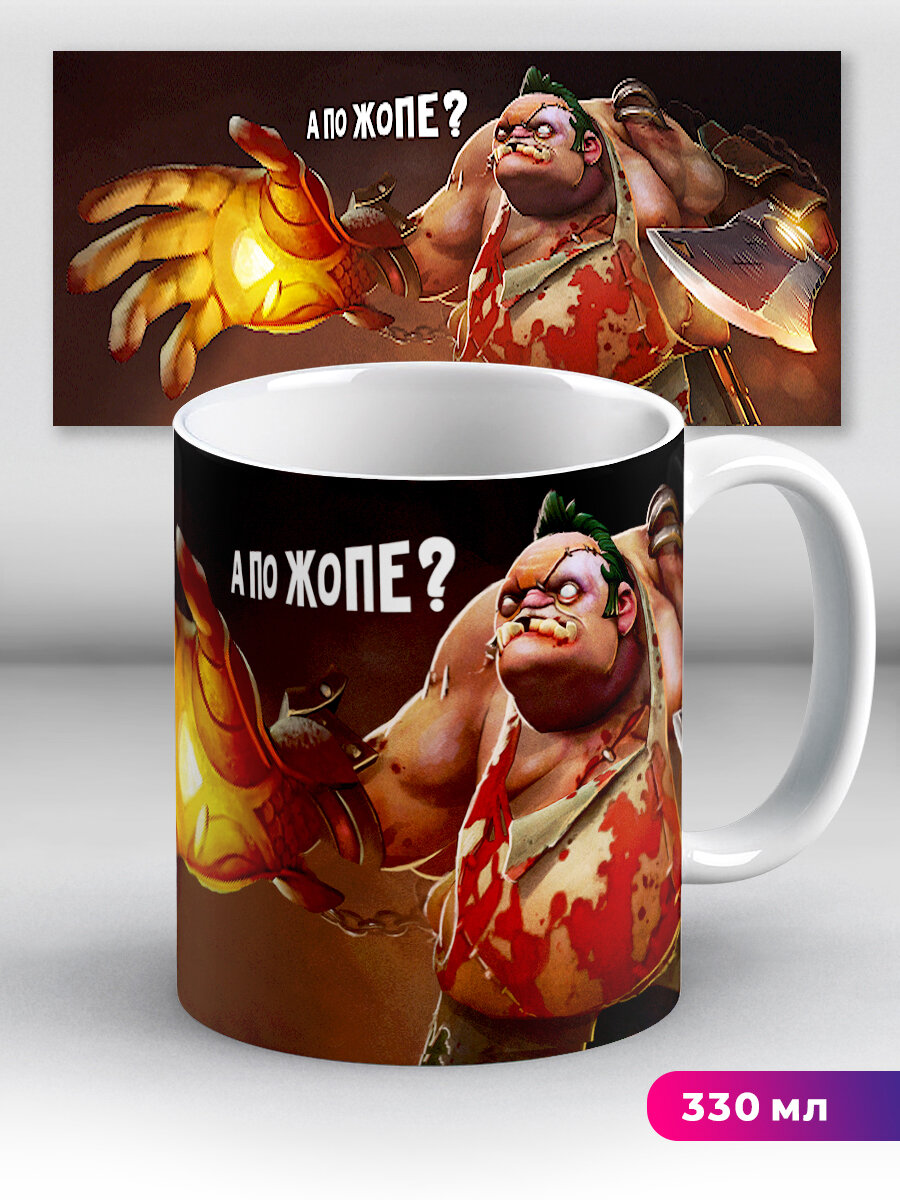 Кружка с приколом мем Pudge Пудж а по опе Dota 2 Дота 2