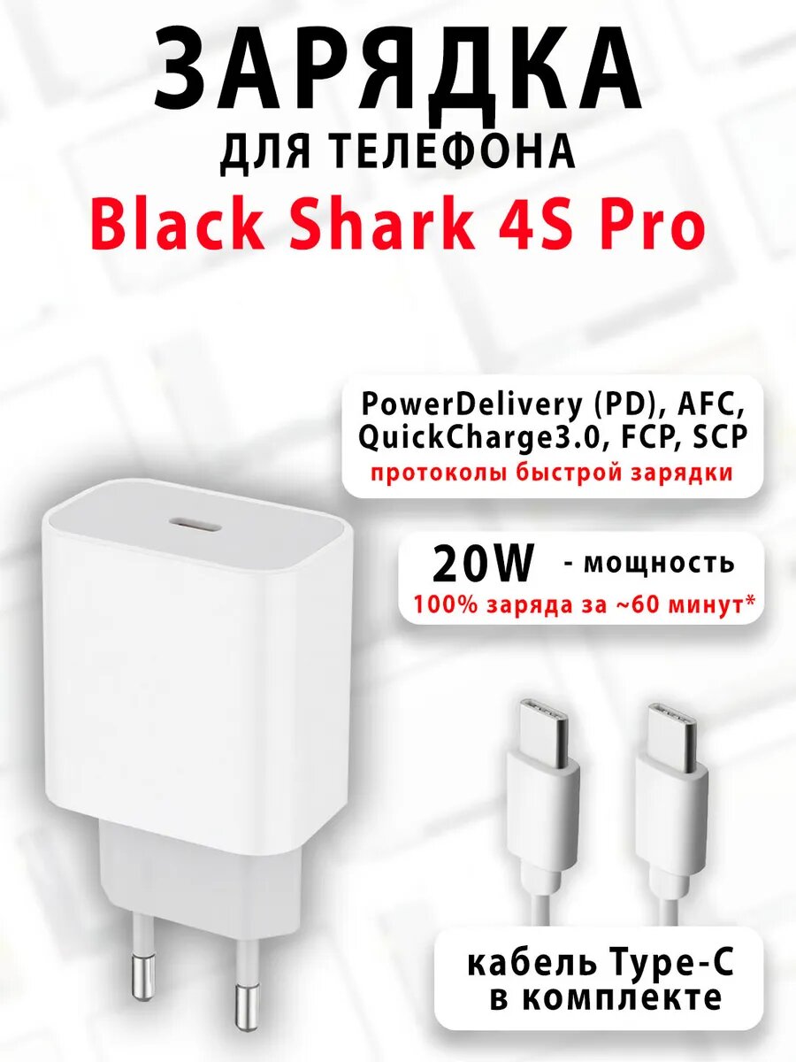 Зарядное устройство для телефона Black Shark 4S Pro
