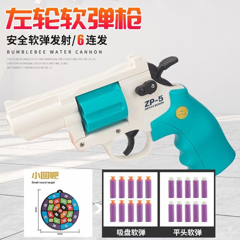 Детская игрушка для мальчиков, симуляция губки EVA, мягкий эластичный пистолет с присоской ZP5, маленький лунный револьвер, подарок