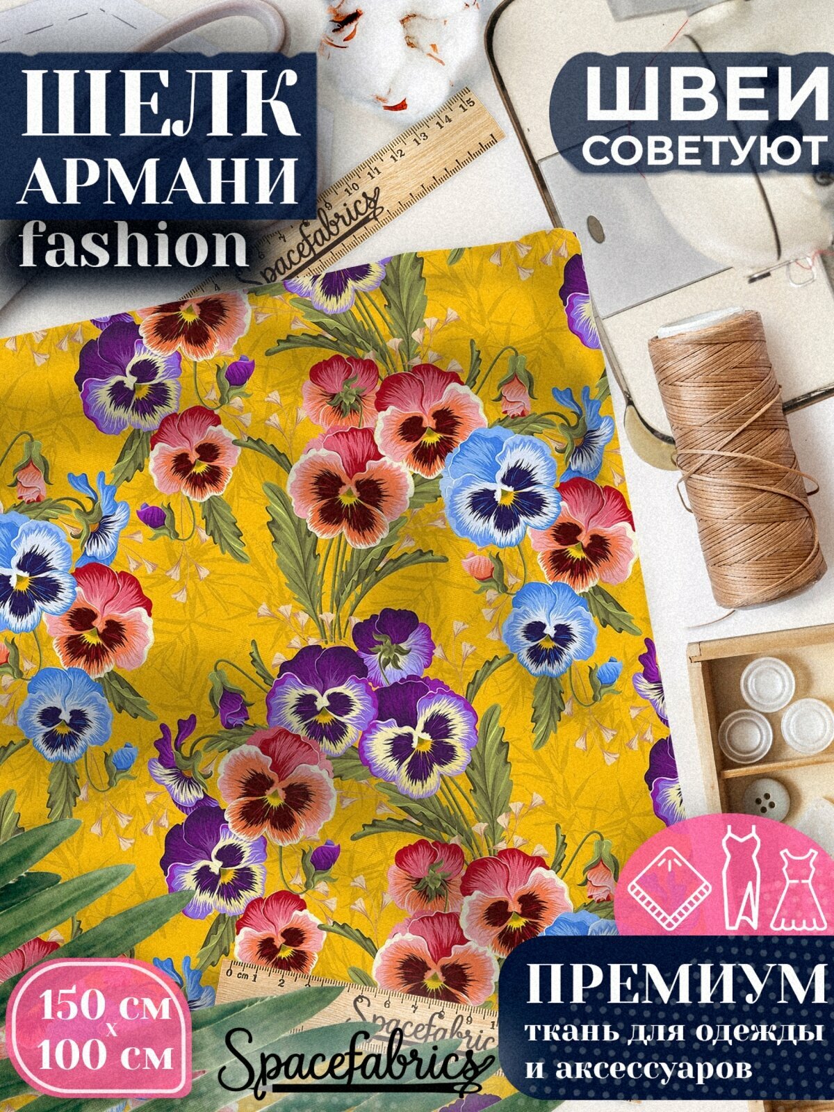 Армани шелк, атлас шелк Armani, мягкая ткань с принтом для шитья пижам, платьев, юбок. Отрез ткани