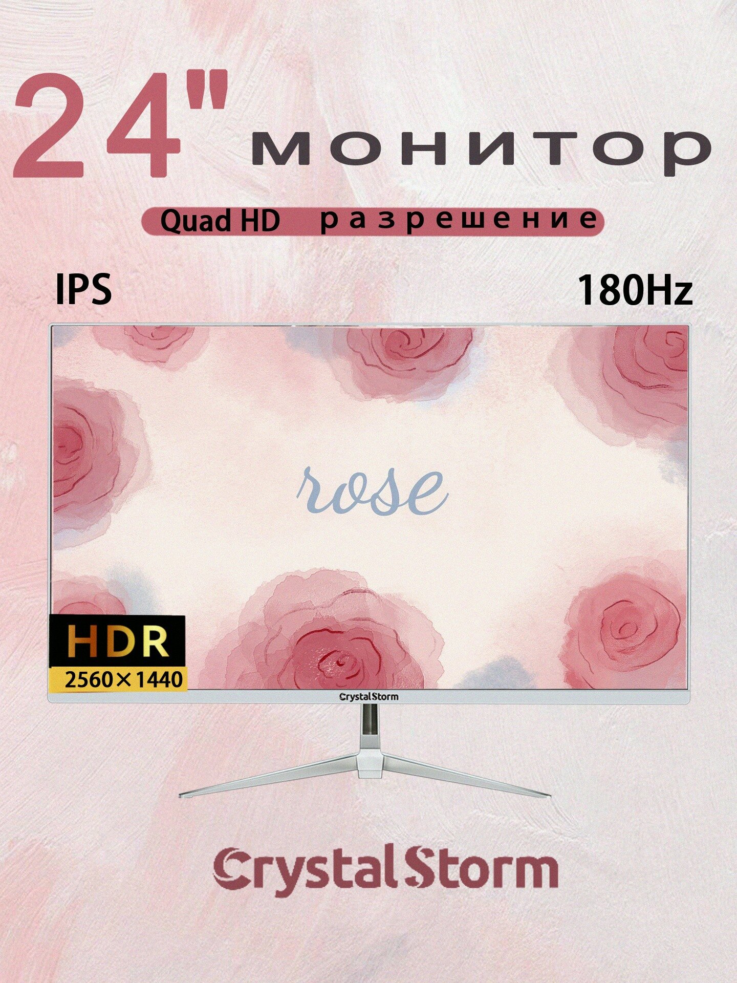 CrystalStorm 24" Монитор 2560x1440 180 Гц, IPS, белый игровой, для компьютера