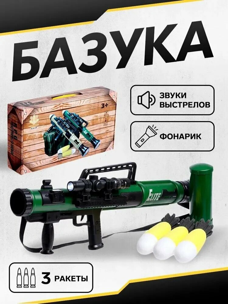 Игрушечная базука / Стреляет мягкими снарядами / Автомат детский / подарок мальчику