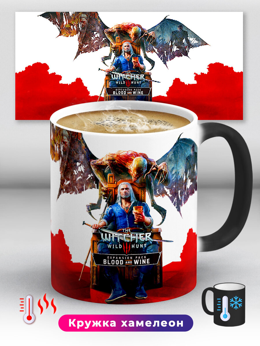 Кружка хамелеон Ведьмак 3 Witcher III Blood and Wine