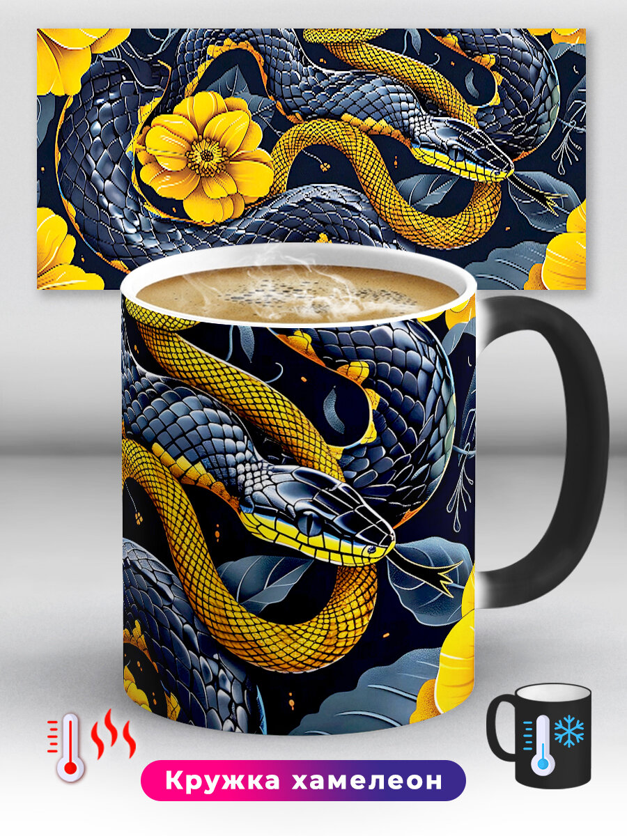 Кружка хамелеон Змея черная Желтые цветы 330 мл, керамическая с ярким принтом, подходит для СВЧ