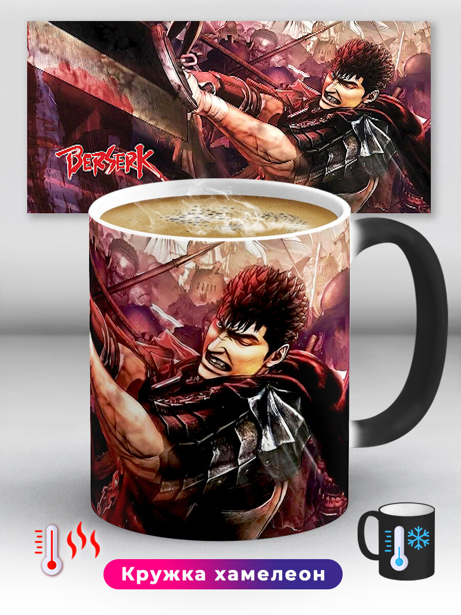 Кружка хамелеон Аниме Берсерк Berserk Гатс битва