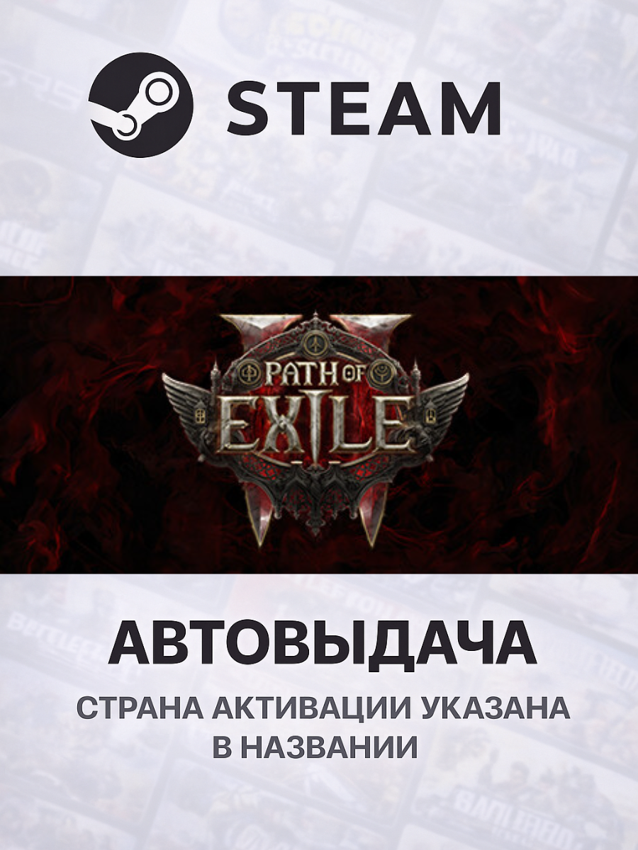 Path of Exile 2 - Path of Exile 2 Early Access Supporter Pack для PC/ПК, Steam Gift, Steam Deck, Россия