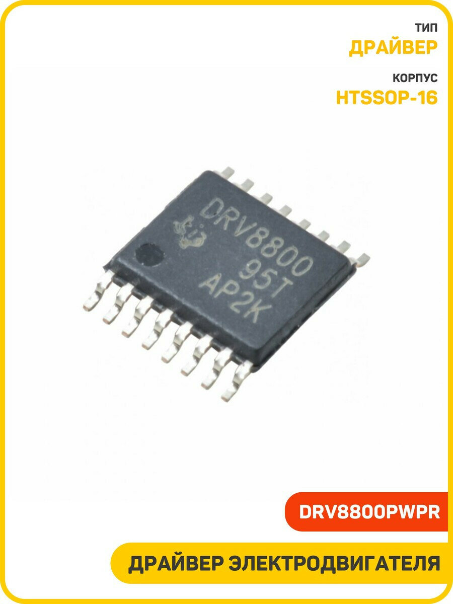 Драйвер TI электродвигателя мостовой (DRV8800PWPR, HTSSOP-16)