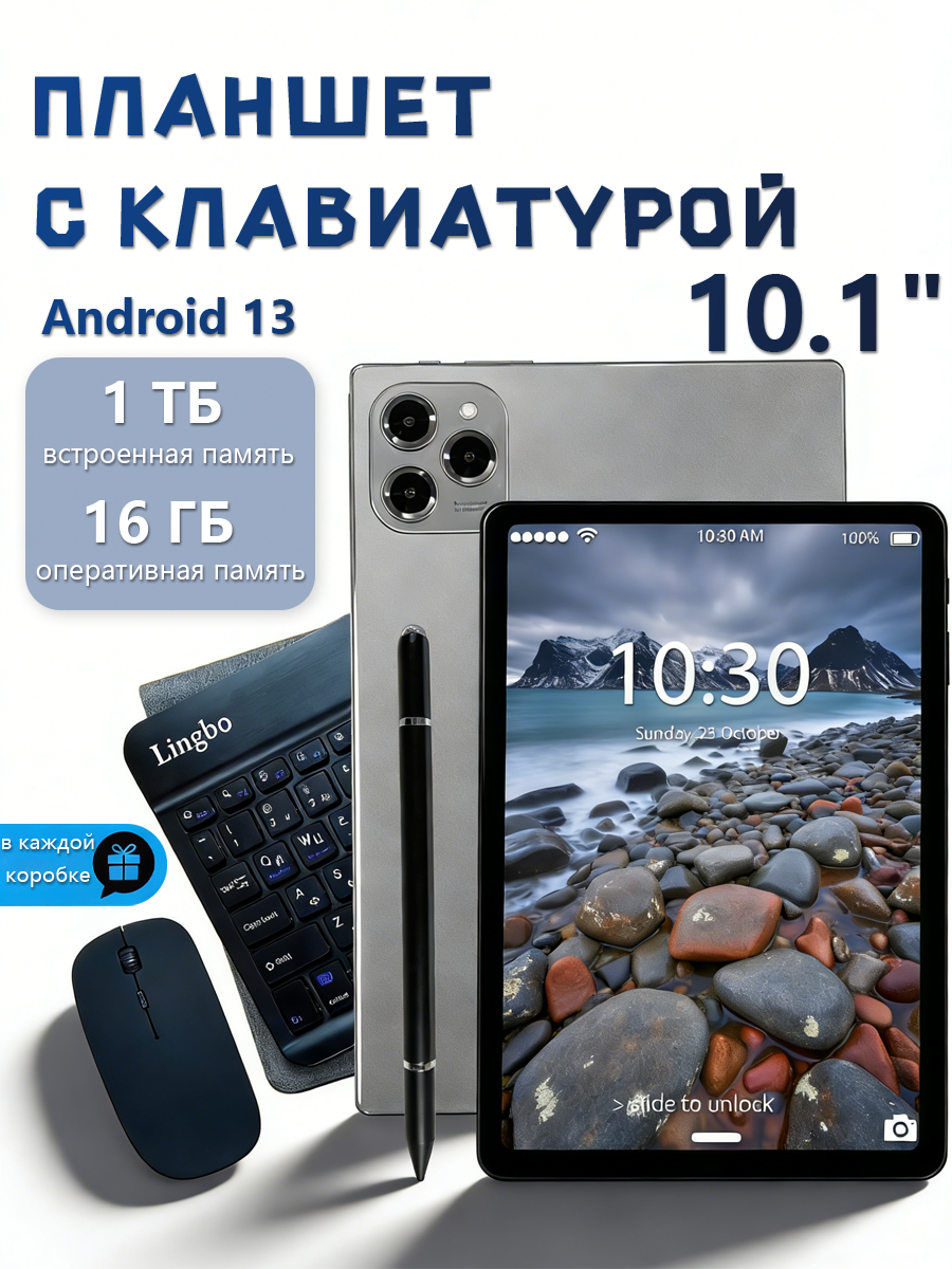 Планшет с клавиатурой, 10,1" Full HD, 4G, Wi-Fi, Bluetooth, Android 13 ,10000 мАч,3000 x 1440 FULL HD, Для детей, серый