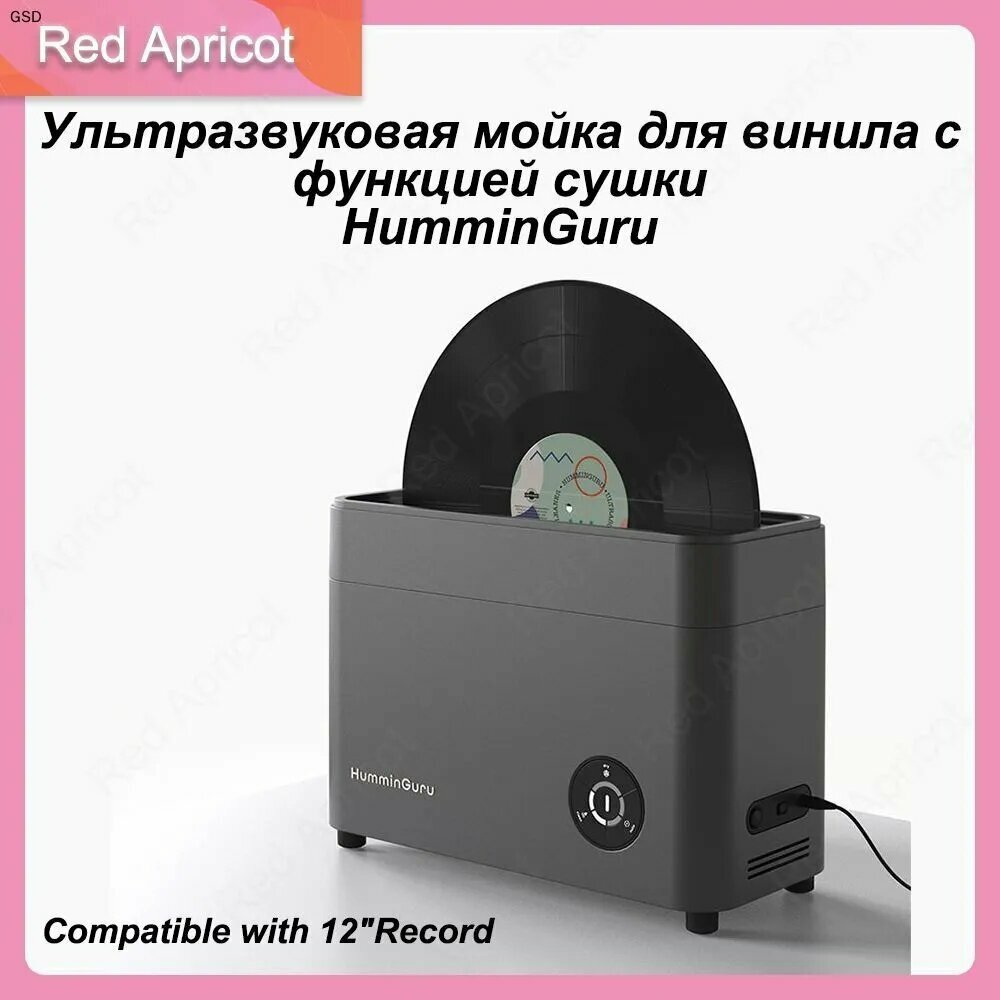Автоматическая, ультразвуковая мойка для винила HumminGuru/Compatible with 12"Record