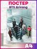 Постер на стену BTS Arirang