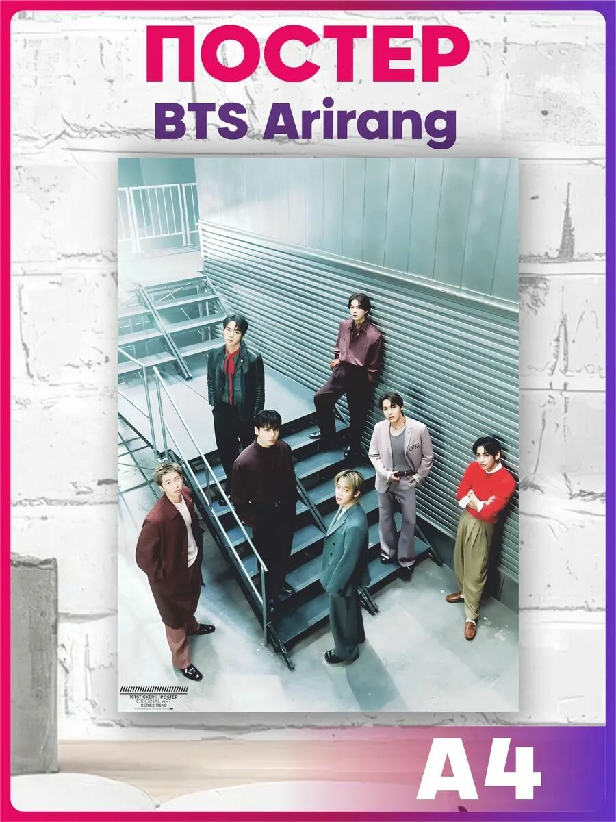 Постер на стену BTS Arirang