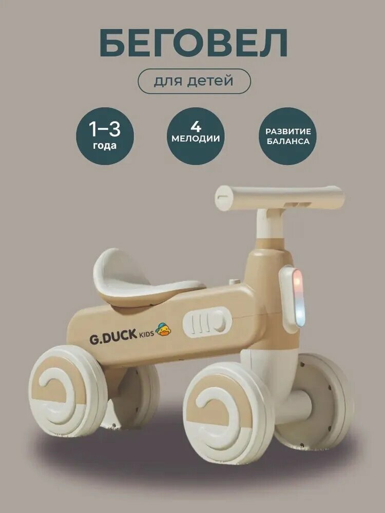 Беговел, велогон, четырехколесный детский для дома и улицы, с подсветкой, музыка, для мальчика, для девочки.
