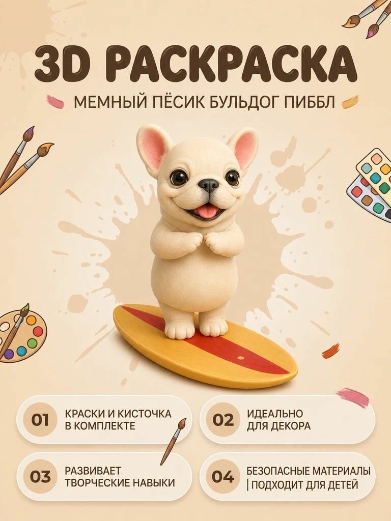 Набор для раскрашивания "Мемный бульдог Пиббл" с акриловыми красками и кисточкой