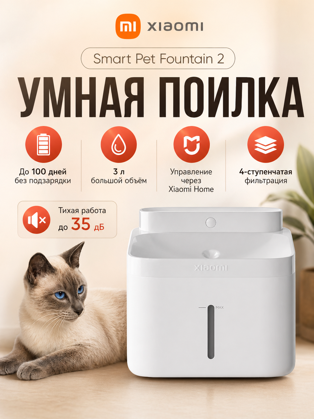 Умная автоматическая поилка Xiaomi Mijia Smart Pet Fountain 2 MJCWYSJ03, 3 л, CN