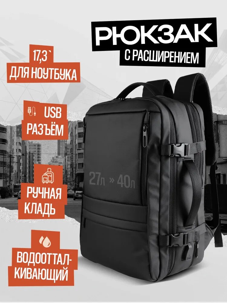 Рюкзак мужской городской для ноутбука с USB, трансформер, ручная кладь, водонепроницаемый, для путешествий, 30л