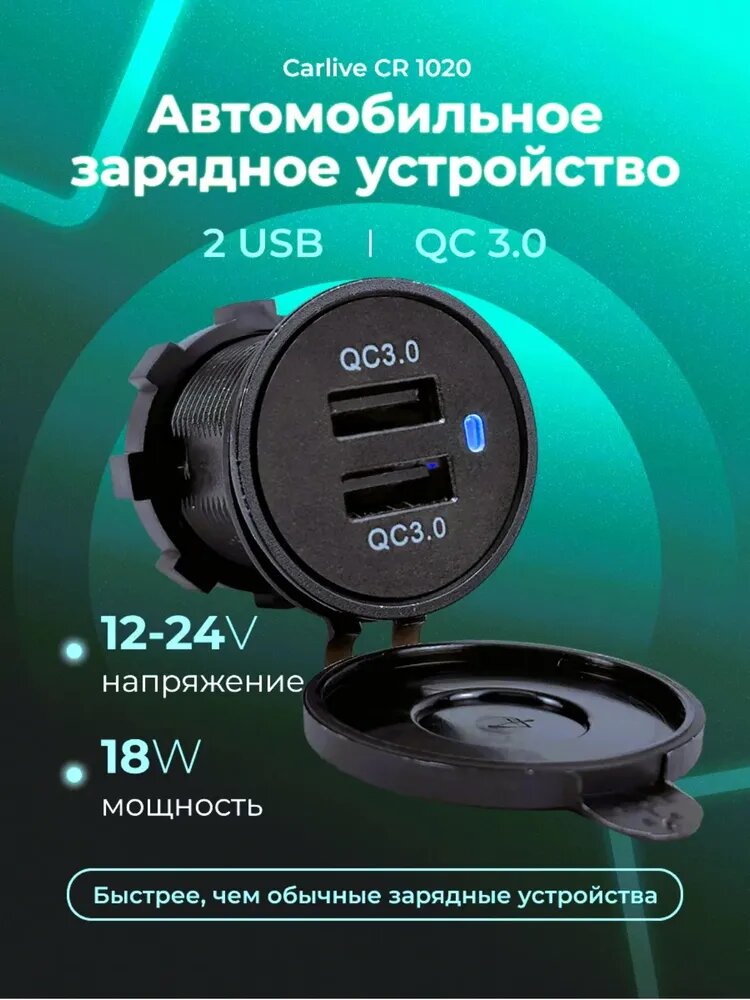 Врезной usb разветвитель прикуривателя для автомобиля Carlive с быстрой зарядкой 12/24V QC3.0