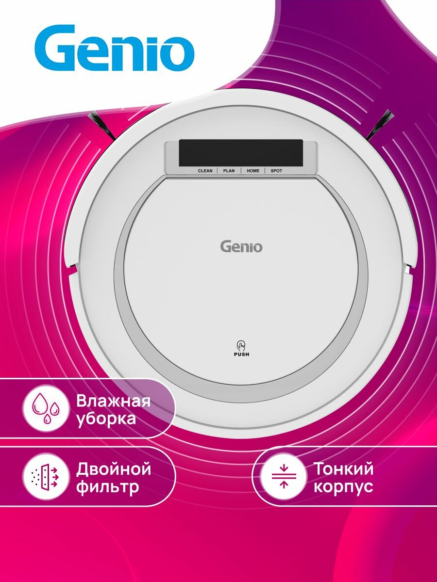 Робот пылесос Genio Simple 250 с влажной и сухой уборкой аккумуляторный для дома белый