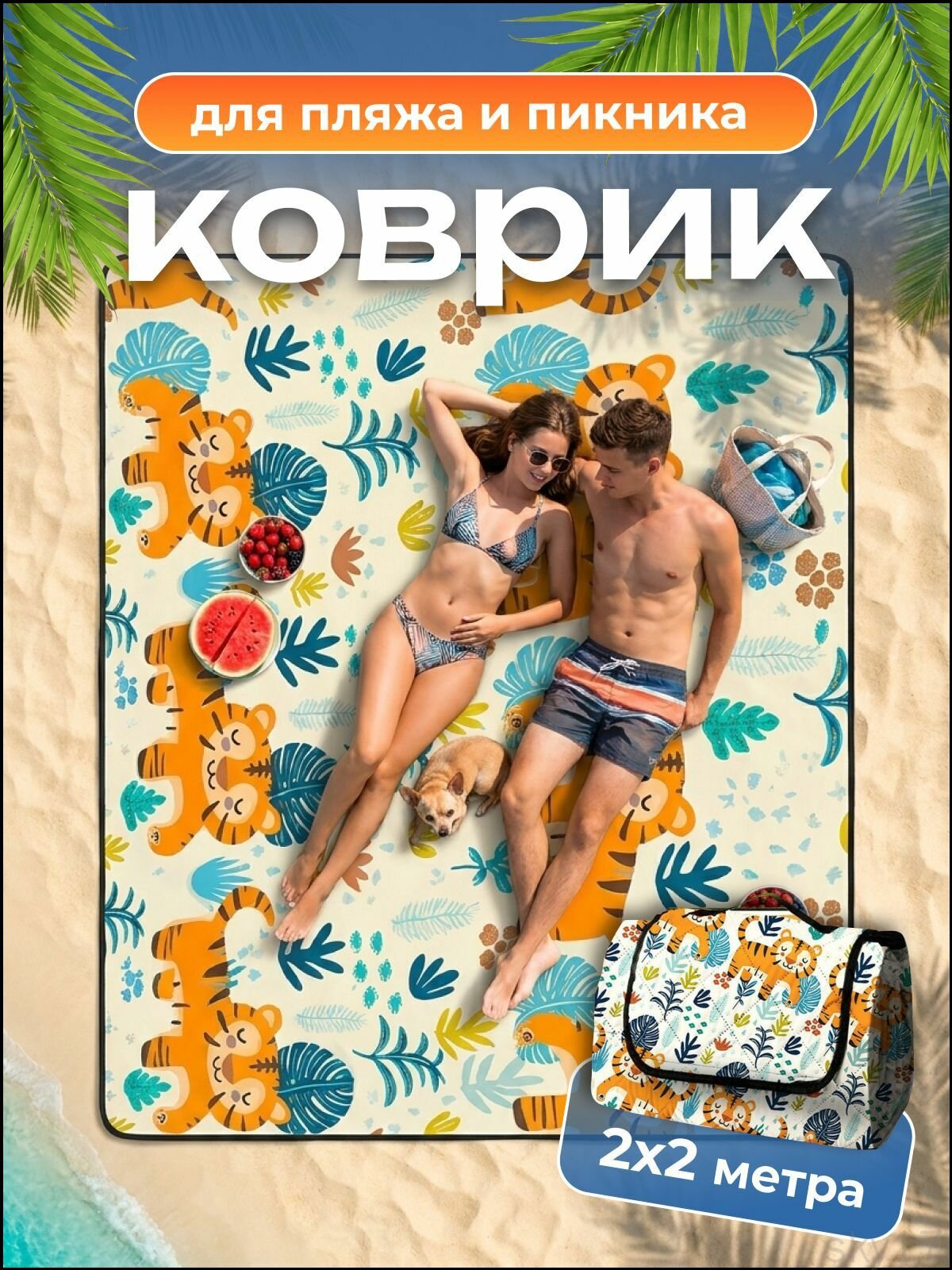 Пляжный коврик подстилка для пикника мягкий