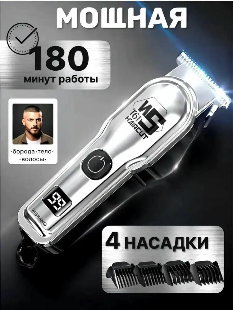 Машинка для стрижки JC0328, серебристый JC0328
