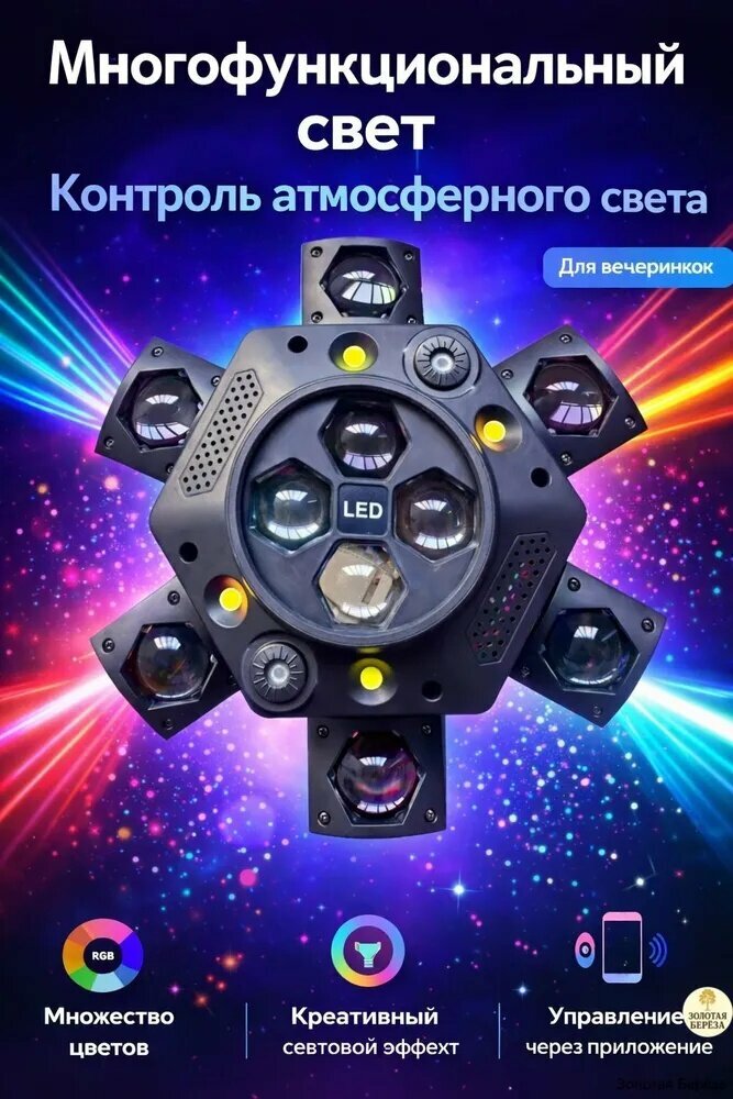 Многоголовочный полноцветный лазерный светильник, цветомузыка для вечеринки, клубов, баров, световой эффект с управлением по звуку и лазерные атмосферные огни