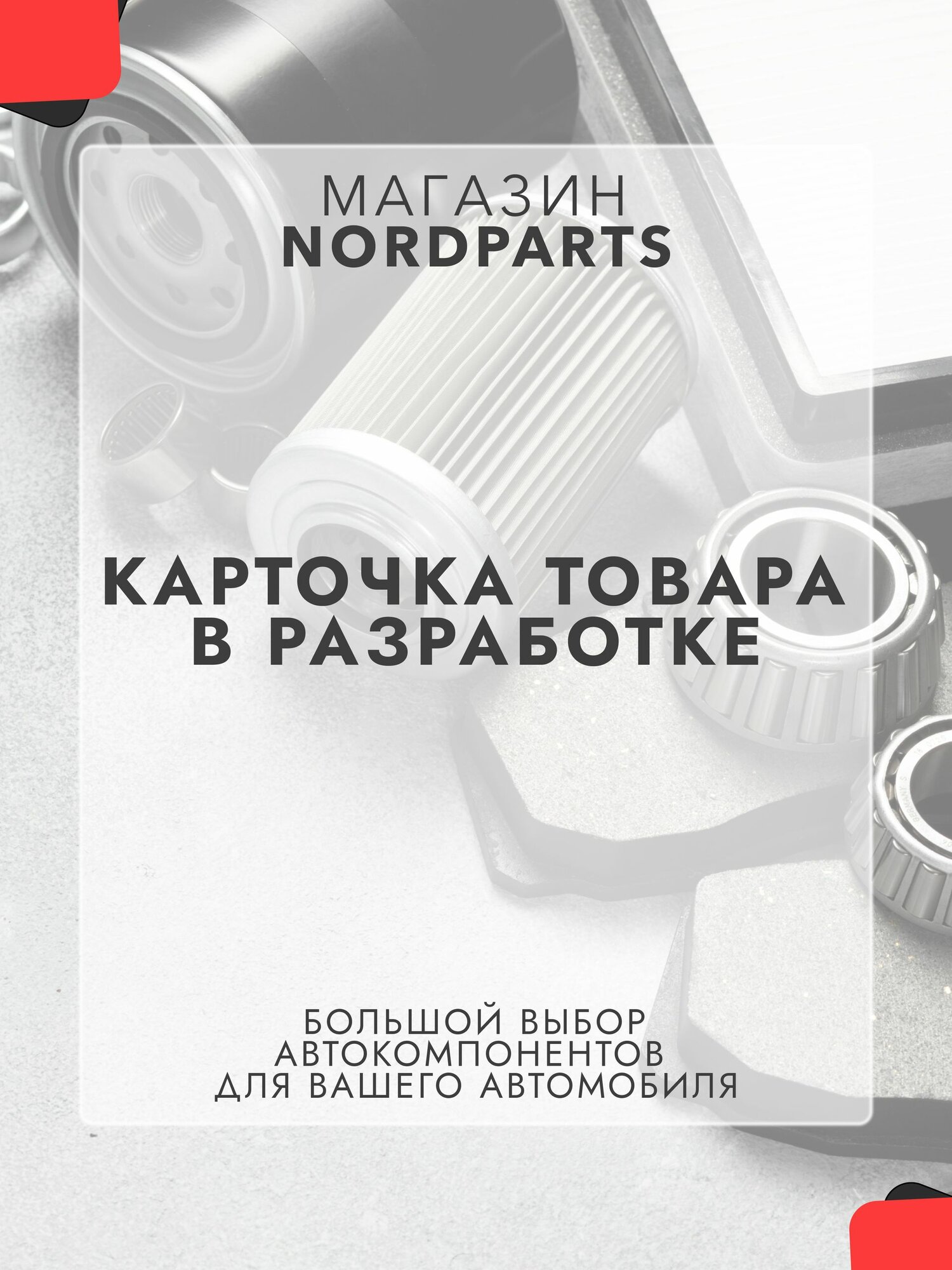 Радиатор охлаждения двигателя для Lada Priora (2170, 2171, 2172) 08- (тип Panasonic)
