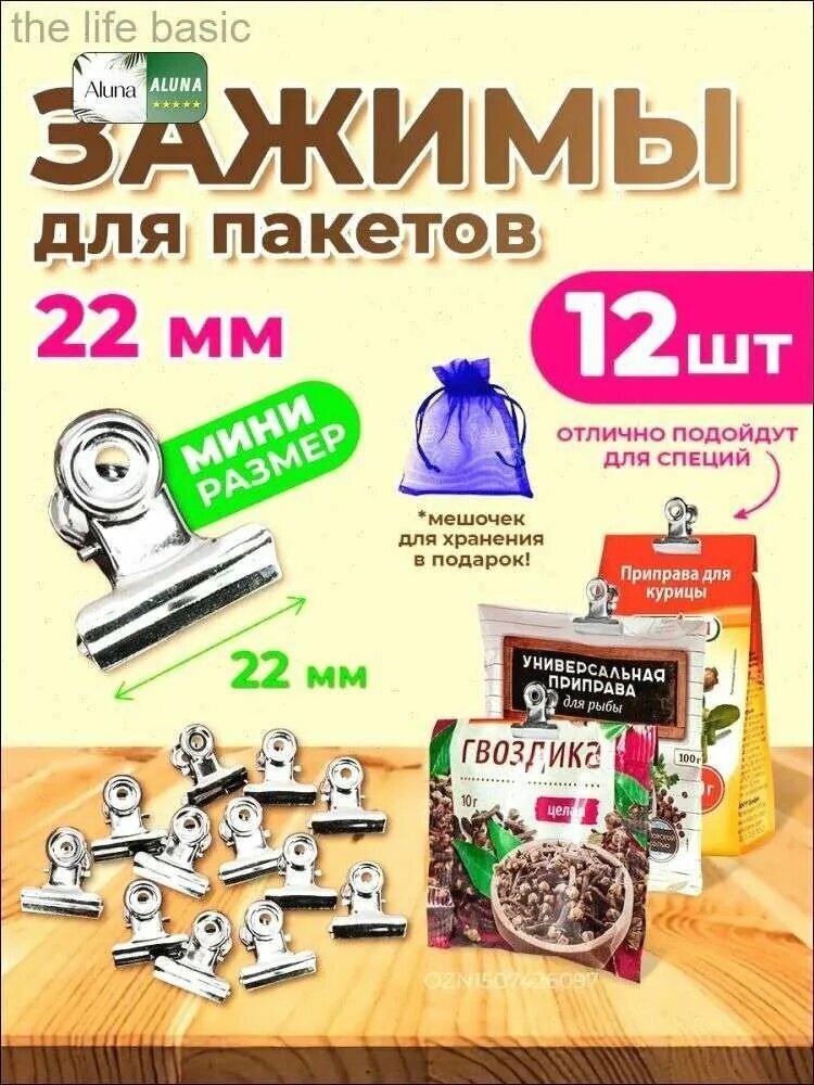 Зажим кухонный, 12 шт