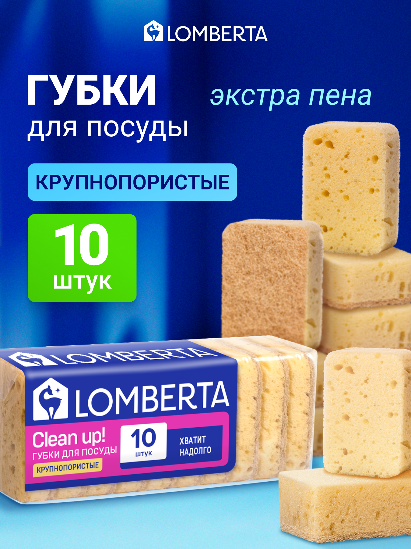 Губки для мытья посуды Lomberta крупнопористые Scandi с загругленными краями, 10 шт, бежевые