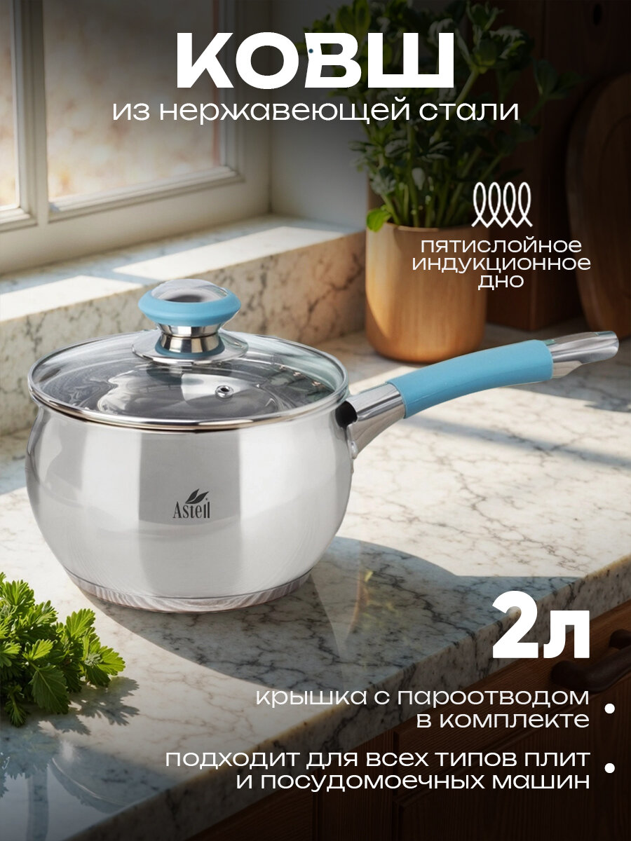 Ковш с крышкой 2 л "лагуна", нержавеющая сталь, силиконовые ручки
