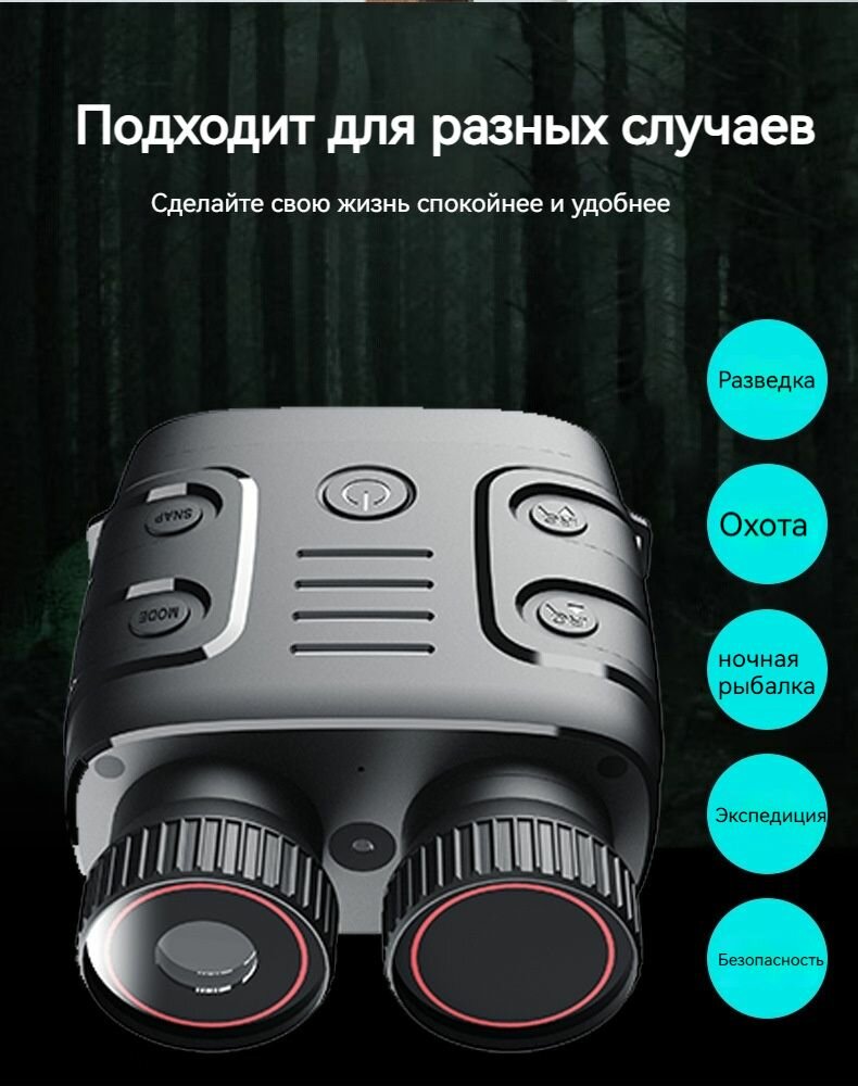 Портативное бинокль-ночное устройство