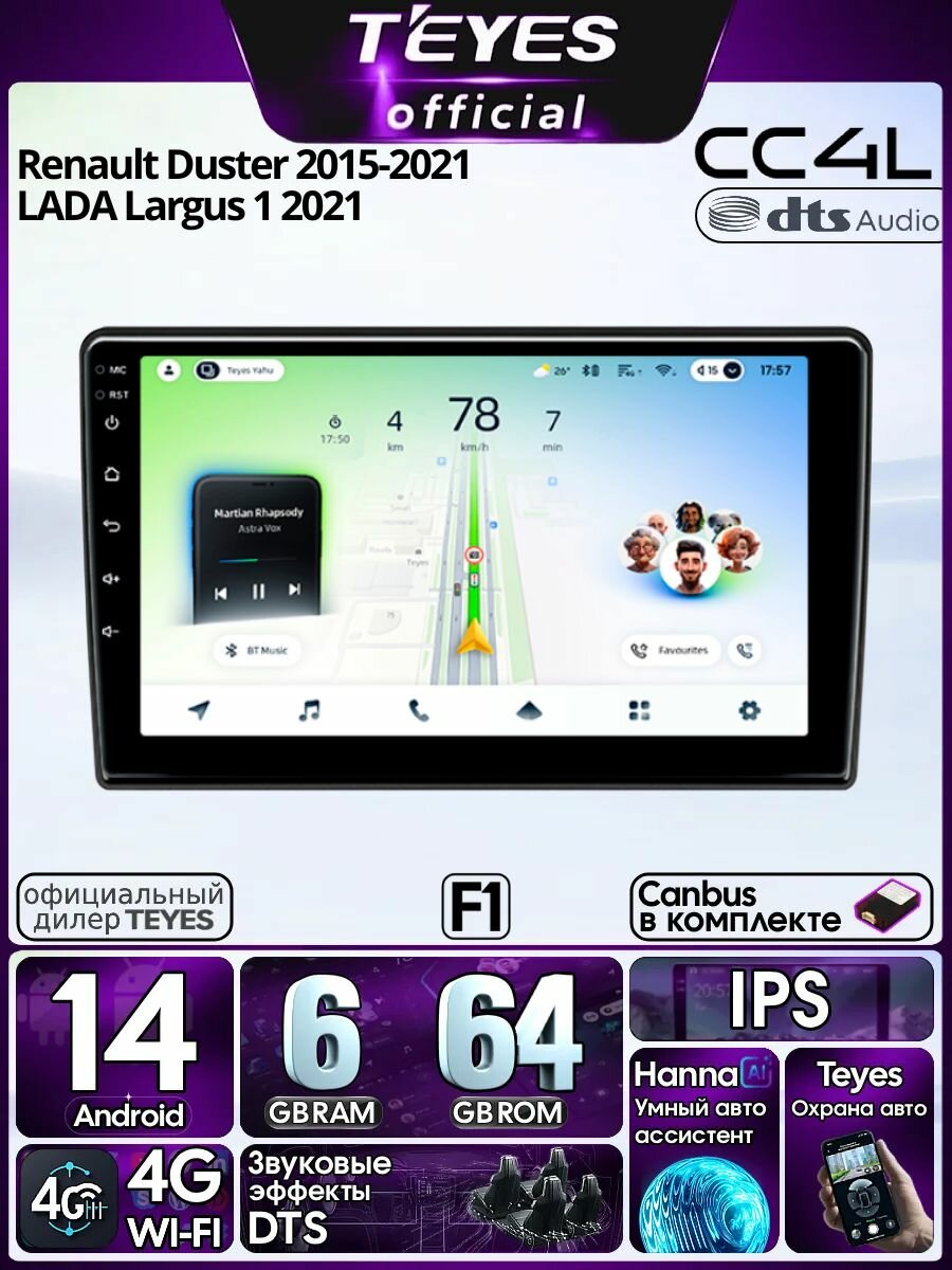 Магнитола Renault Duster 2015-2021 / LADA Largus 2021 (F1) Teyes CC4L DTS 6/64GB, штатная магнитола, IPS, DSP,4G, Wi-Fi