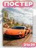 Постеры на стену Forza horizon , плакат 1шт, А4 размер.