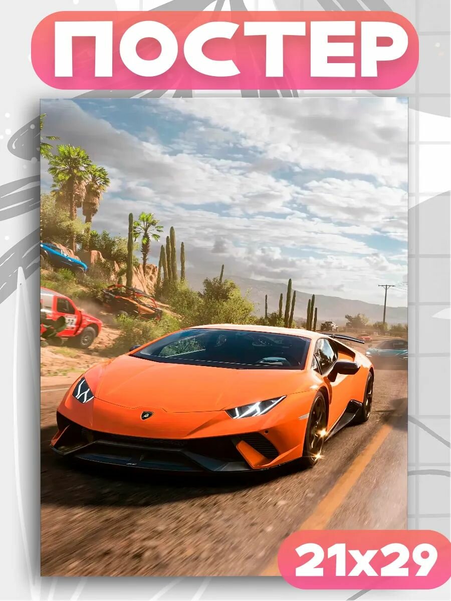 Постеры на стену Forza horizon , плакат 1шт, А4 размер.