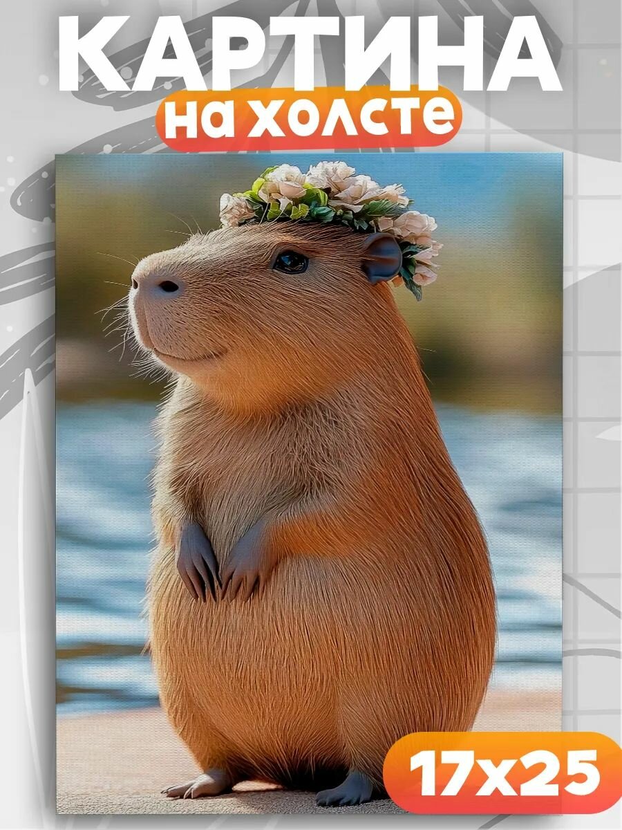 Картина на стену Милые Капибары, на подрамнике, 1шт, 25х17 размер.