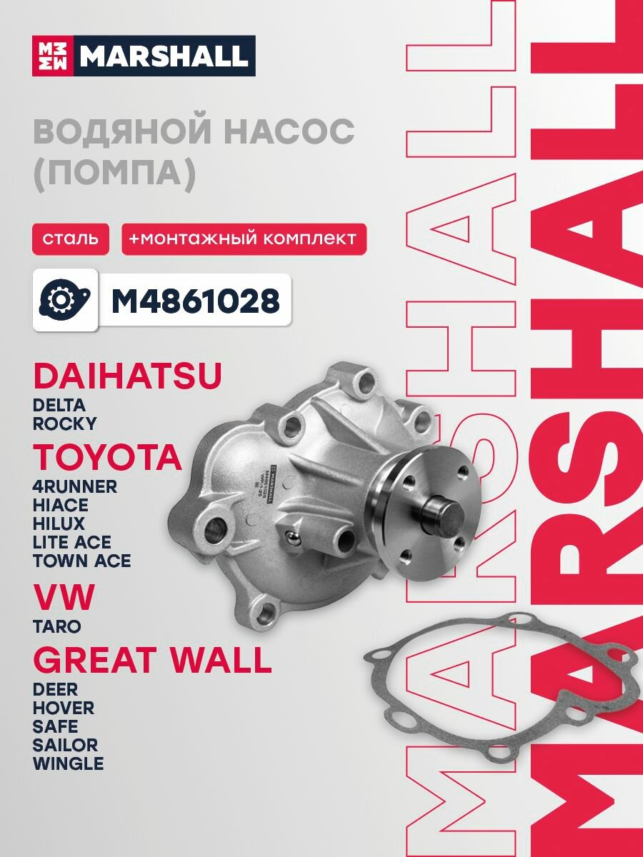 Водяной насос (помпа) Great Wall Грейт Вол HOVER, SAFE, WINGLE, Toyota Тойота CRESTA, DYNA, HIACE, HILUX, LITE ACE, MASTER TOWN ACE