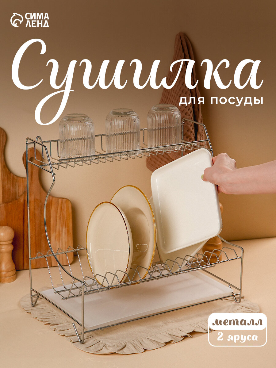 Сушилка для посуды с поддоном 2-х ярусная, настольно-настенная, 39.5×25×38 см, цвет хром