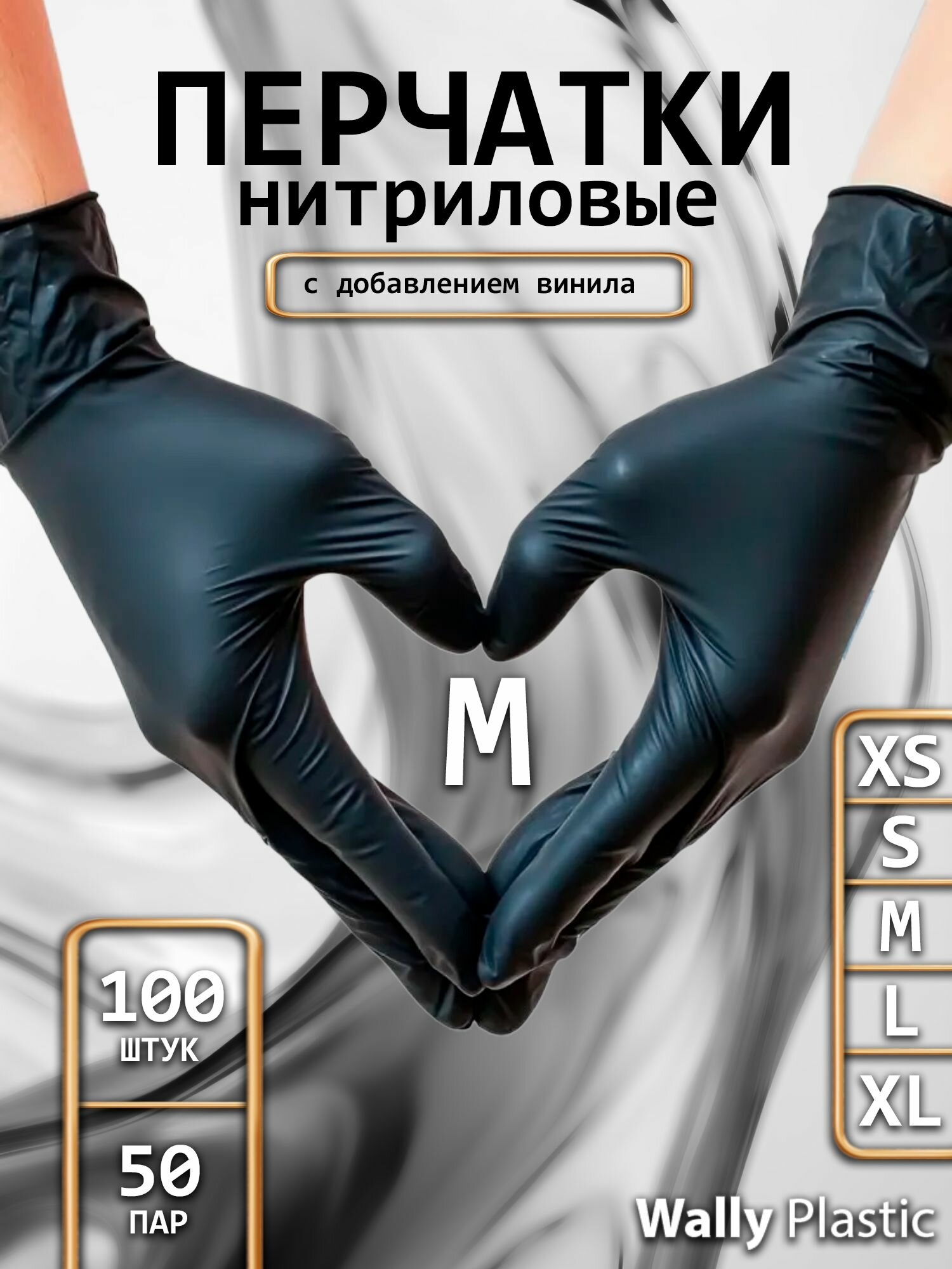 Перчатки нитриловые М размер с винилом 100 штук, перчатки одноразовые черные 50 пар