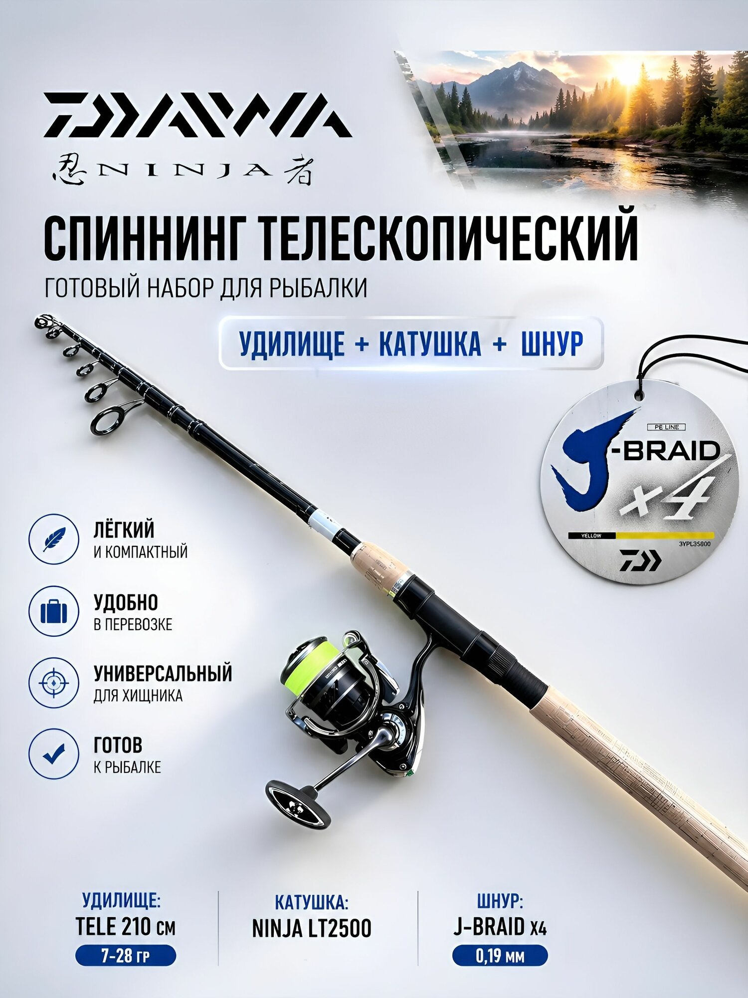 Спиннинг с катушкой телескопический Daiwa Ninja Tele 210 см 7-28 гр универсальный комплект для на хищника