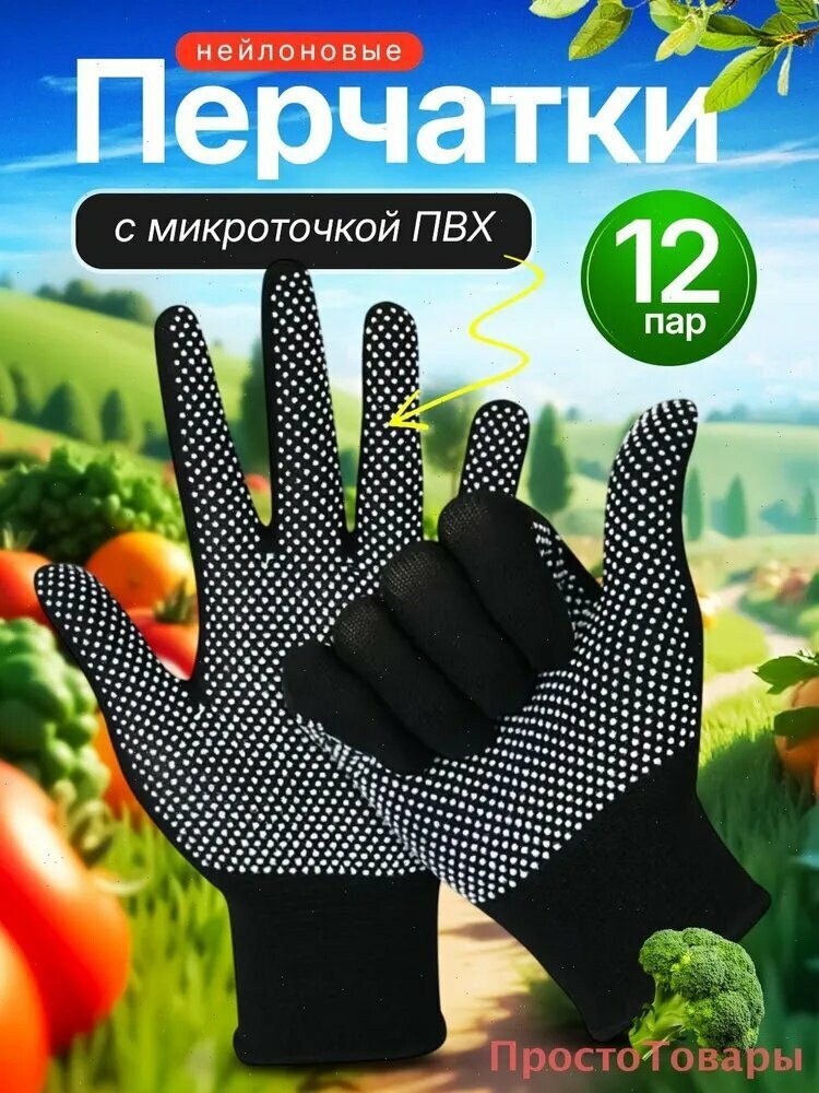 Перчатки хозяйственные, размер XL, Универсальный, 12 пар