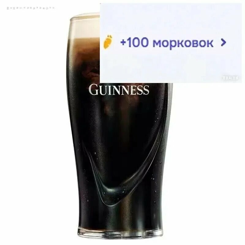 Бокал "Guinness" 500 мл, 1 шт