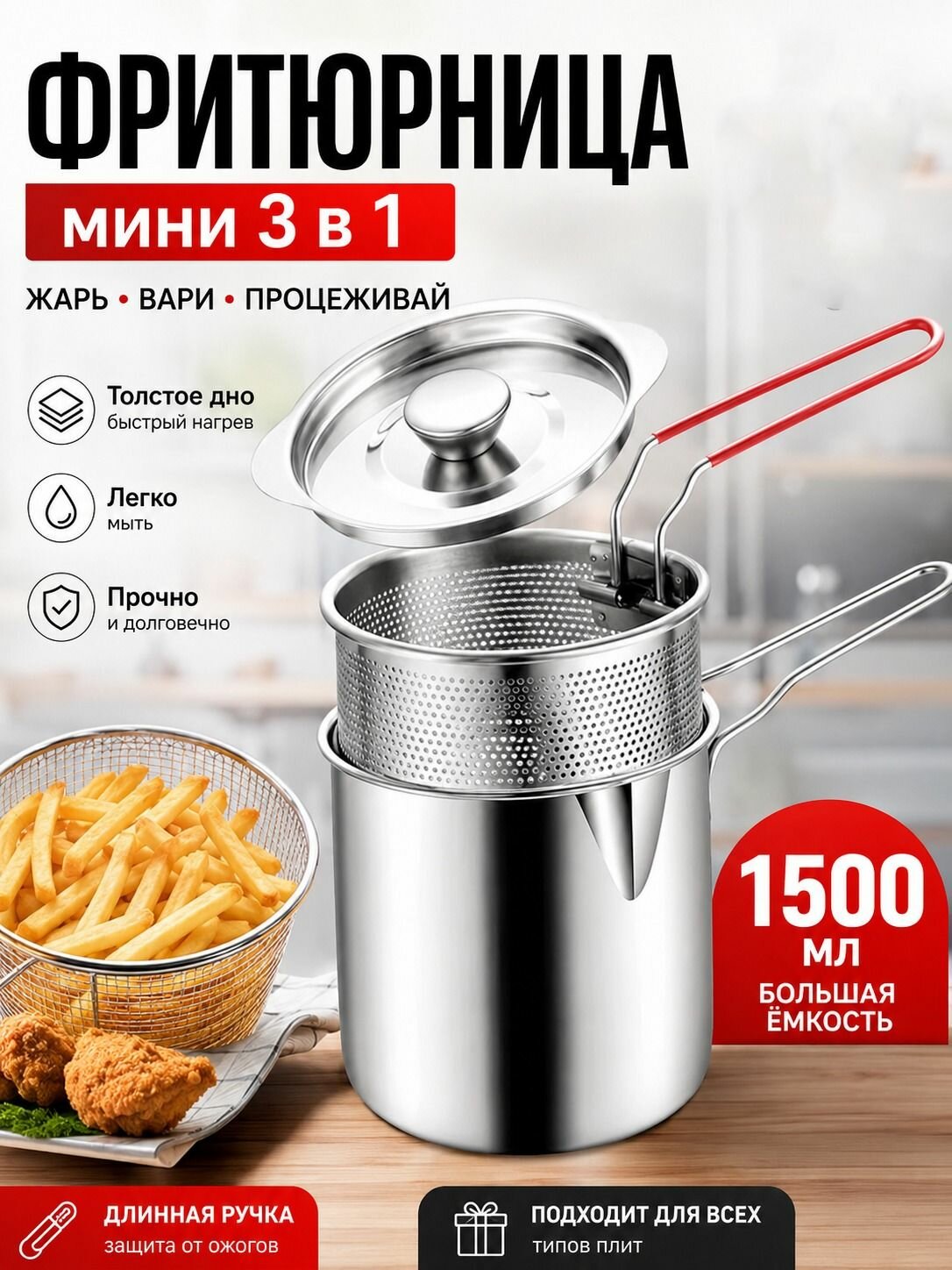 Уховарка 1,2 л 3 шт нержавеющая сталь