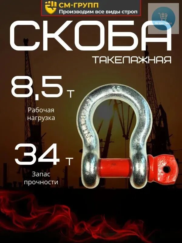 Крюк буксировочный, 8.5 м, нагрузка до 34 т