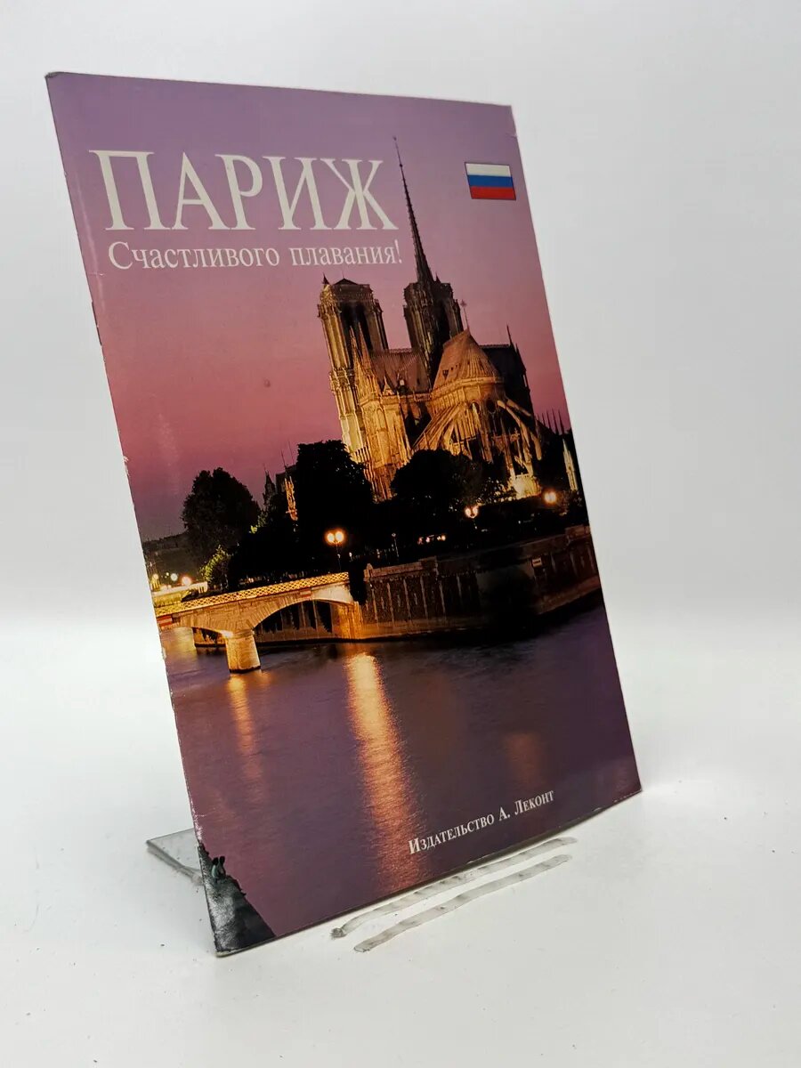 Париж