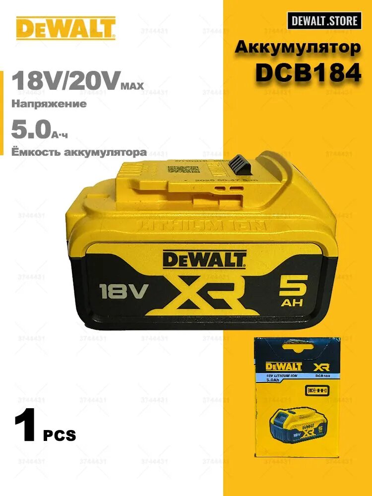 DeWALT XR, 18В MAX, 5 Ач, DCB184, (Производство в 2025-2026 году) Совместим со всеми инструментами DeWalt на 18-20V, 1шт.