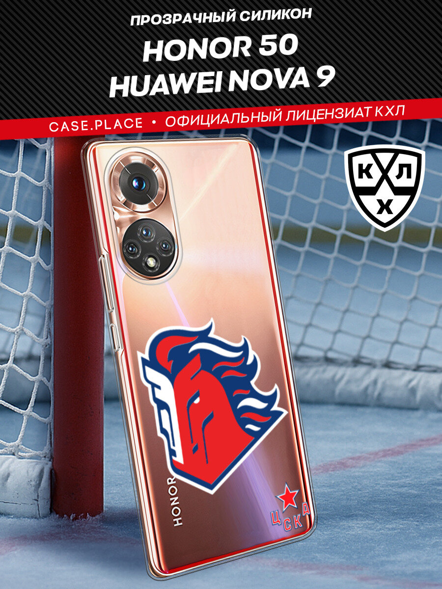 Чехол на Honor 50/Huawei Nova 9 / Хонор 50/Нова 9 с принтом Логотип ЦСКА