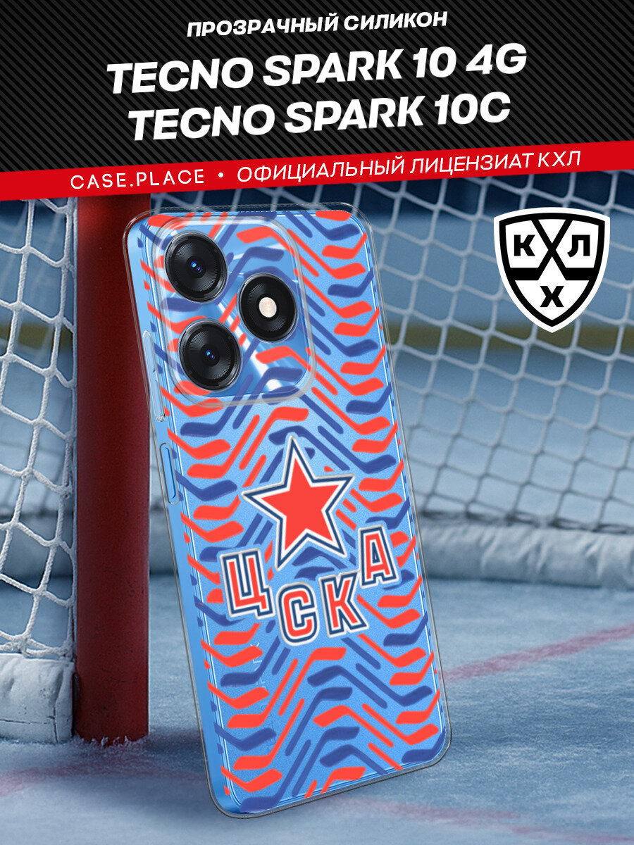Чехол на Tecno Spark 10/10C / Текно Спарк 10/10С с принтом "КХЛ ЦСКА Паттерн 2"