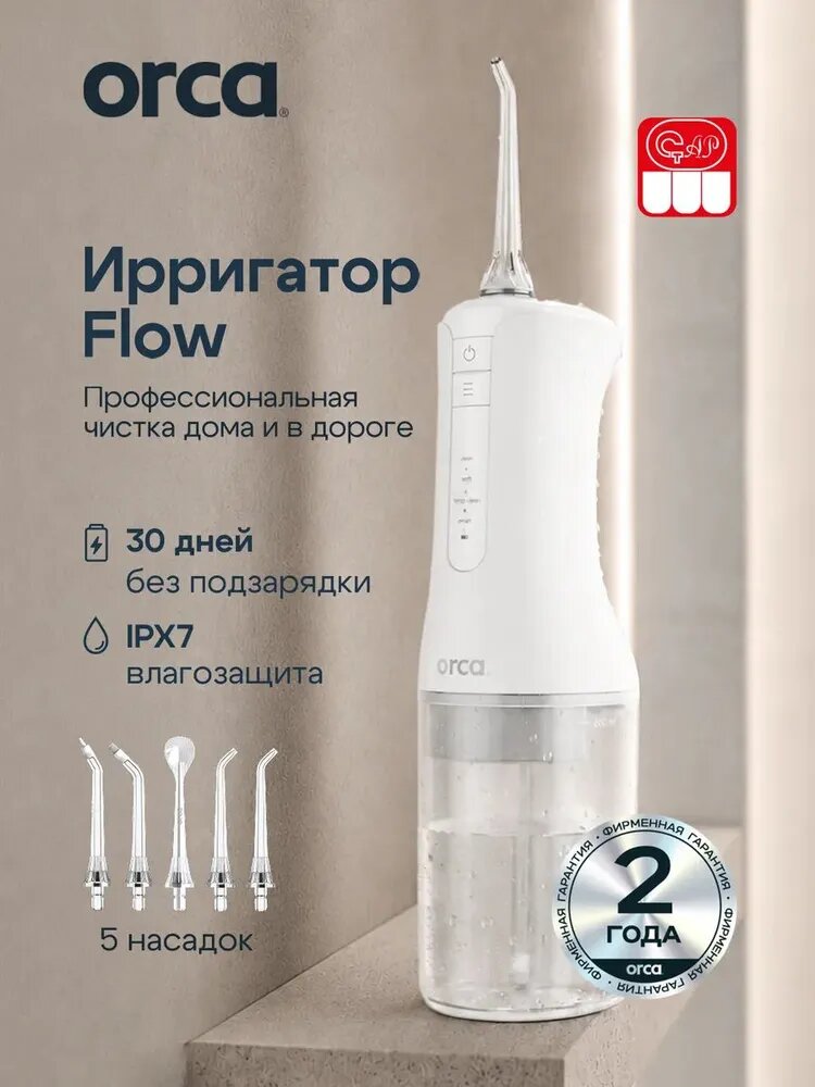 Ирригатор для зубов и полости рта ORCA Flow белый, портативный
