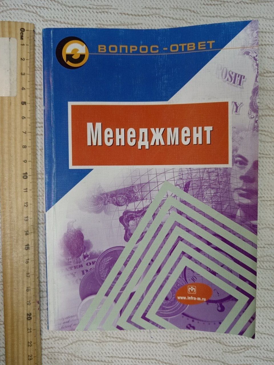 Менеджмент
