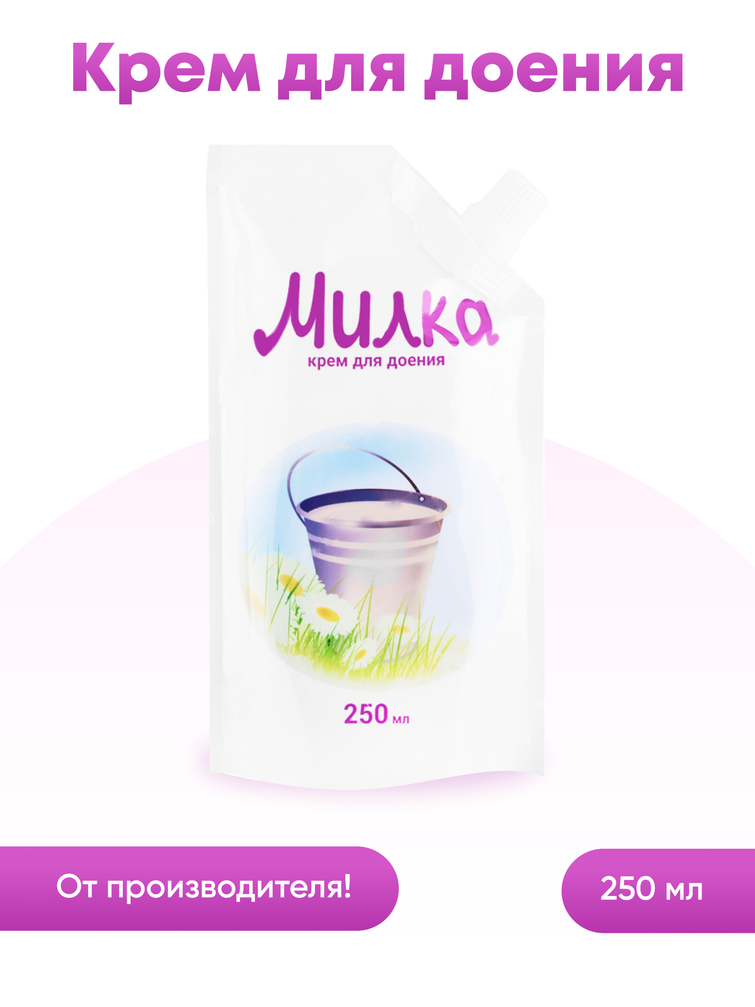 Крем для доения Ваше хозяйство "Милка", увлажняющий, заживляющий, 250мл