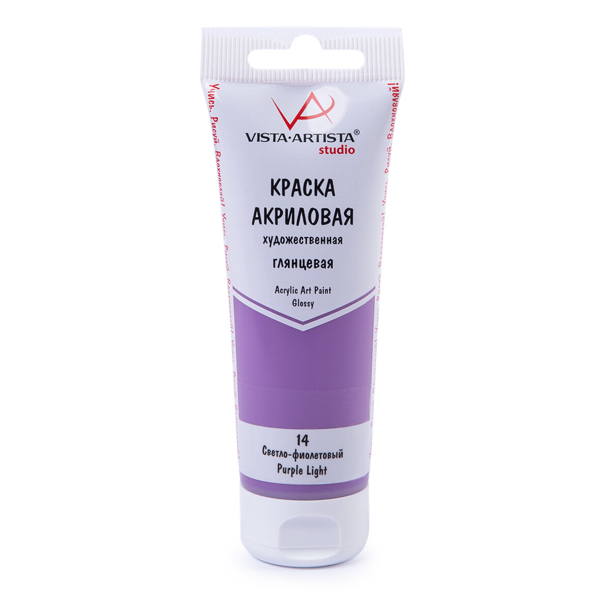Краска акриловая "VISTA-ARTISTA" Studio глянцевая VAAG-75 75 мл 14 Светло-фиолетовый (Purple Light)